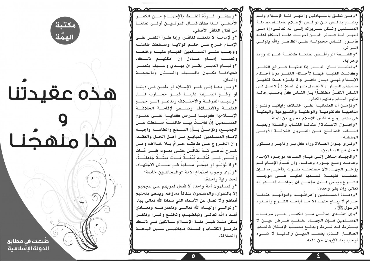 This is our Aqeeda and This is our Manhaj: Islam 101 according to the ...